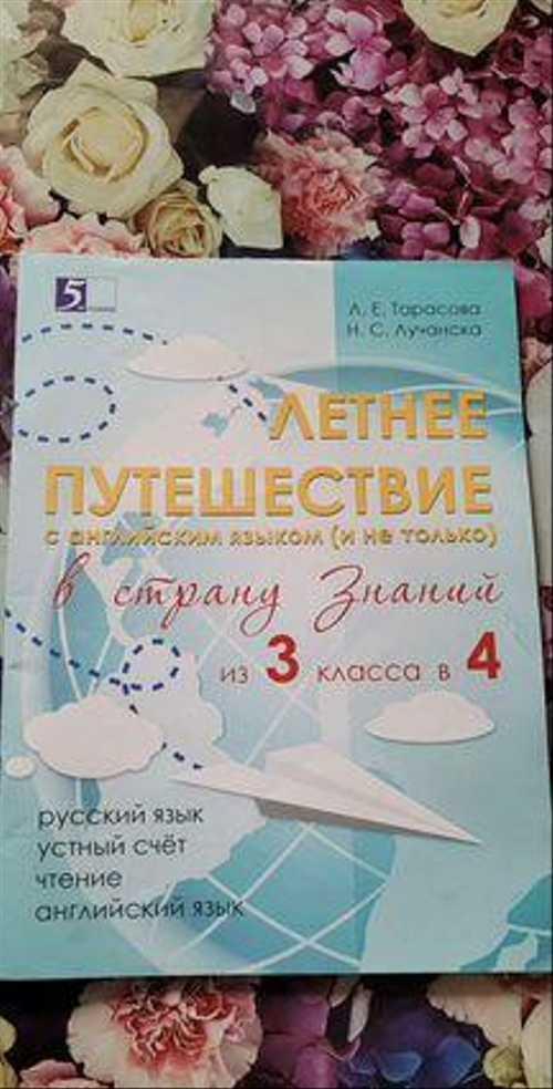 Летние задания с 3 на 4 класс