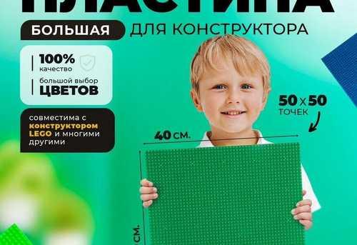 Большие пластины для конструктора Лего 40х40