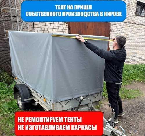 Тент по вашим размерам вышлем удобный бланк замера