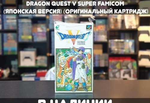 Dragon Quest V Super Famicom