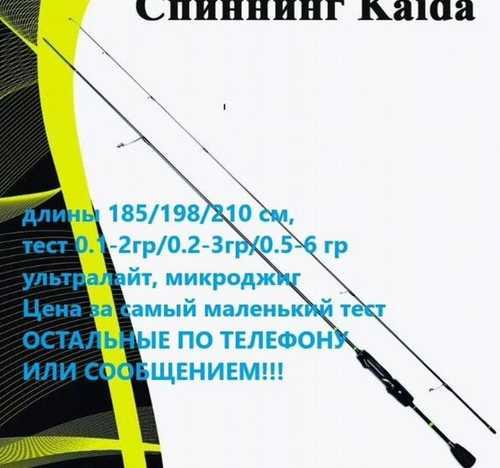 Спиннинг Kaida Poetic ультралайт, микроджиг