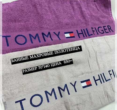 Банные полотенца tommy