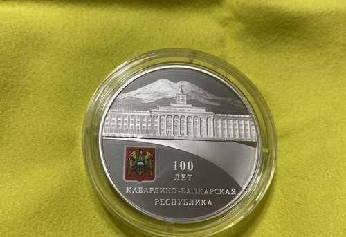 3 рубля 2022 Кабардино-Балкарская республика