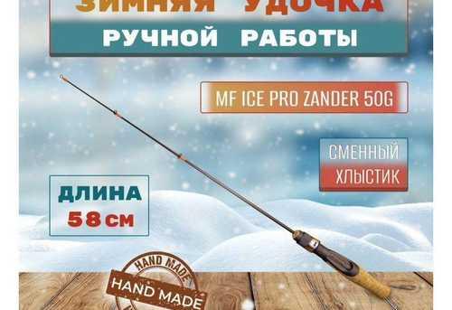 Зимняя удочка MF Ice pro Zander +2 запасных хлыста