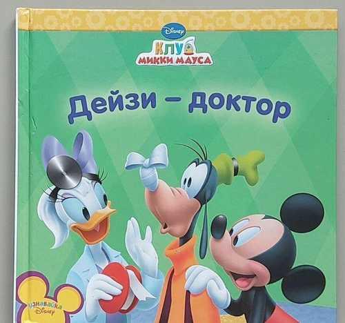 Дейзи-доктор Клуб Микки Мауса Disney