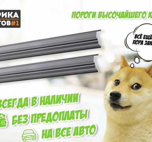 Правый порог Chery Very A13 для кузовных работ Пермь