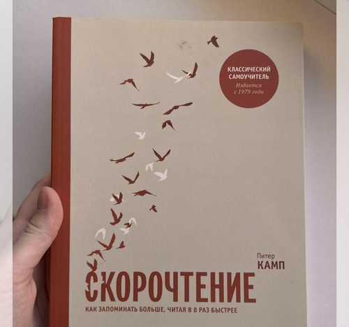 Скорочтение. Питер Камп