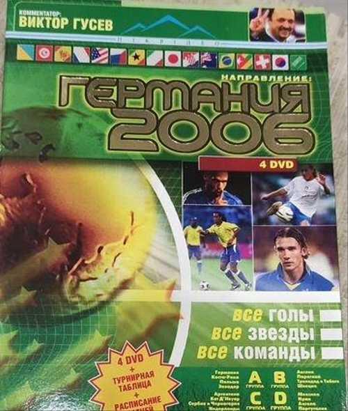 Чемпионат мира по футболу 2006 DVD диски