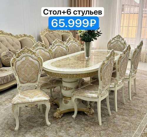 Стол и стулья новые