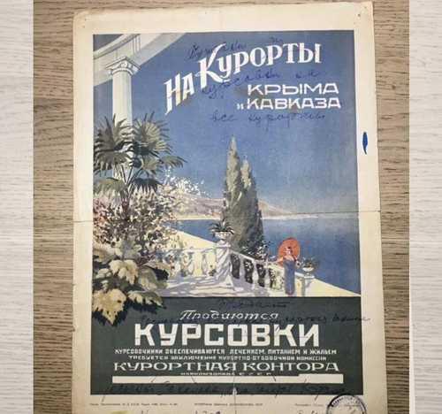 Плакат СССР Курорты Крыма Кавказа 1930 г Оригинал
