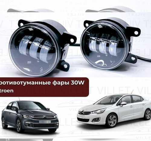 Противотуманные фары Ситроен птф 30W