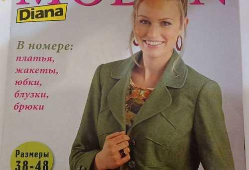 Журналы мод