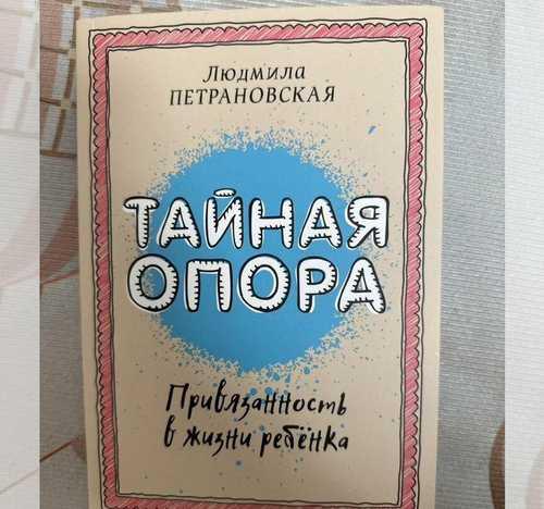 Книга тайная опора