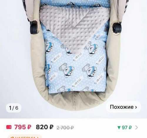 Комплект в коляску