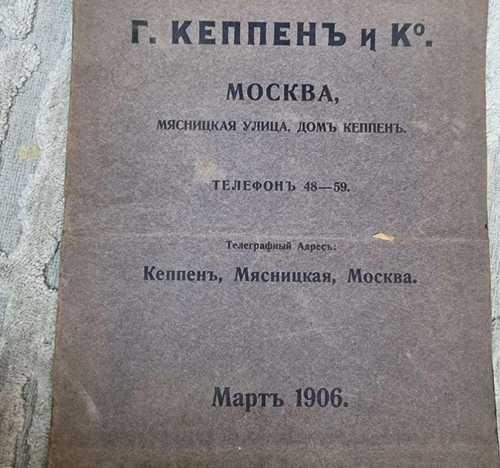 Старинные документы