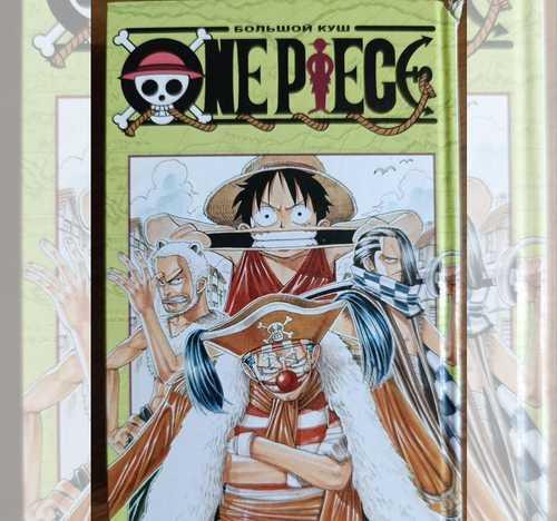 Эйитиро Ода One Piece книга 1