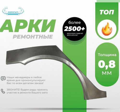 Правая арка Foton Ollin