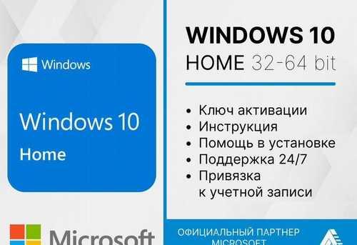 Microsoft Windows 10 home с привязкой к учетке