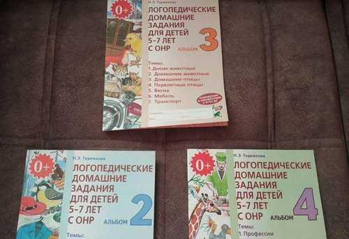 Логопедические задания и домашняя тетрадь