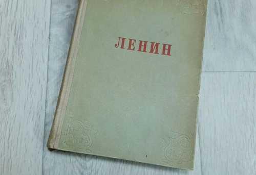 Книга "Ленин в поэзии" Гослитиздат 1941