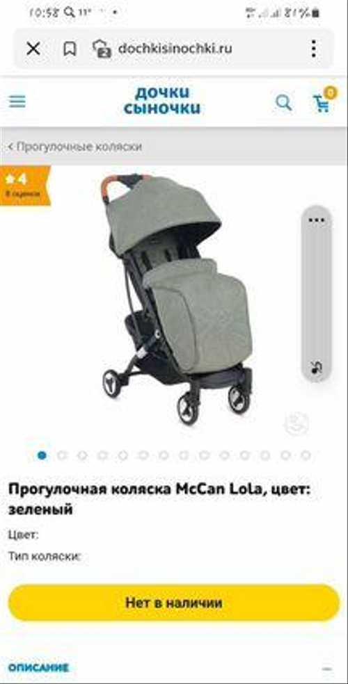 Прогулочная коляска mccan lola