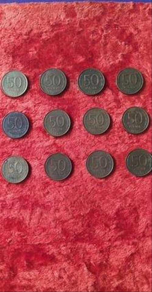 Монеты СССР 50р 1993г немагнитные