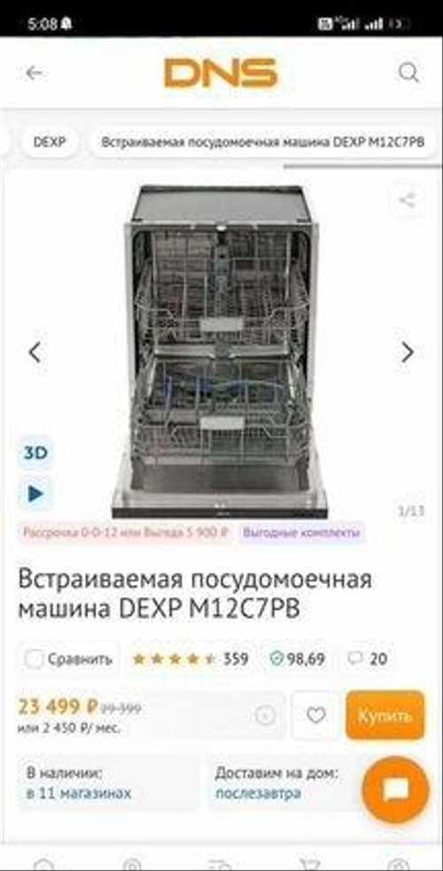 Dexp m12c7pb посудомоечная машина