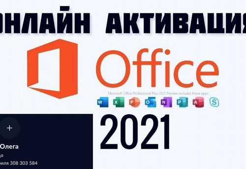 Ключ office 201620192021365 Pro Plus