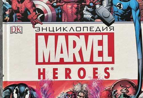 Энциклопедия Marvel heroes