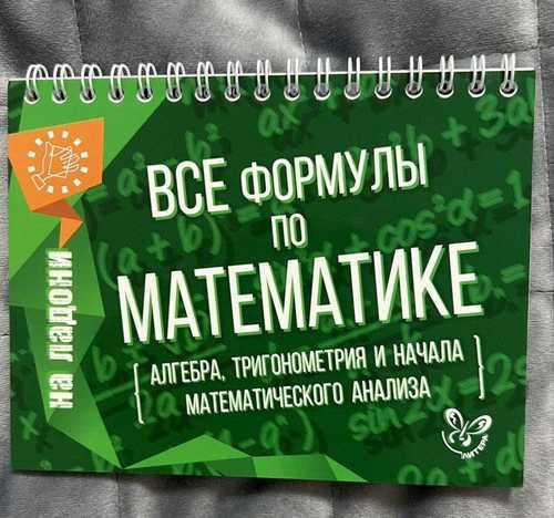 Математика Формулы