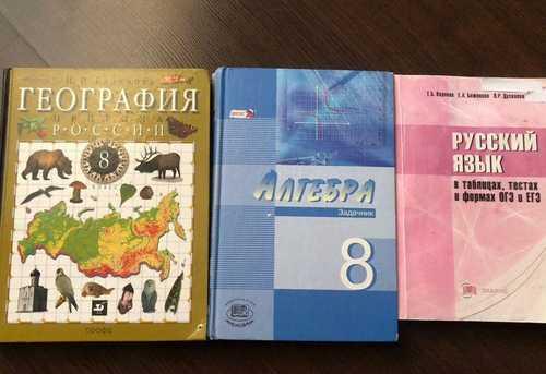 Учебники 8 класс