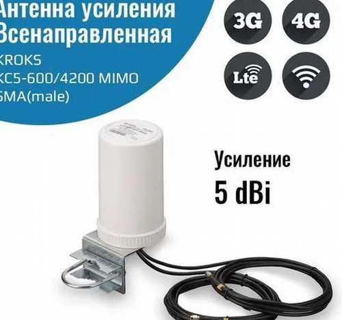 3G/4G-антенна Kroks KC5-600/4200 mimo