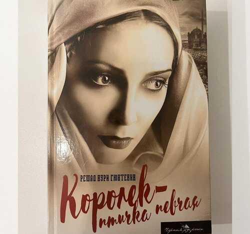 Королек птичка певчая книга