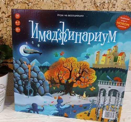 Имаджинариум - настольная игра