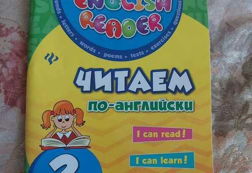 Английский язык для детей