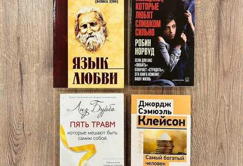 Книги нон-фикшн, психология,отношения,саморазвитие