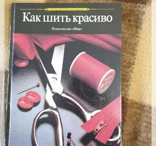 Книги по шитью