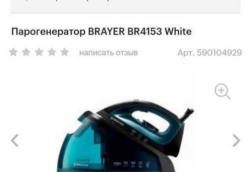 Парогенератор brayer