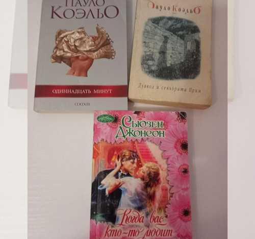 Книги Пауло Коэльо