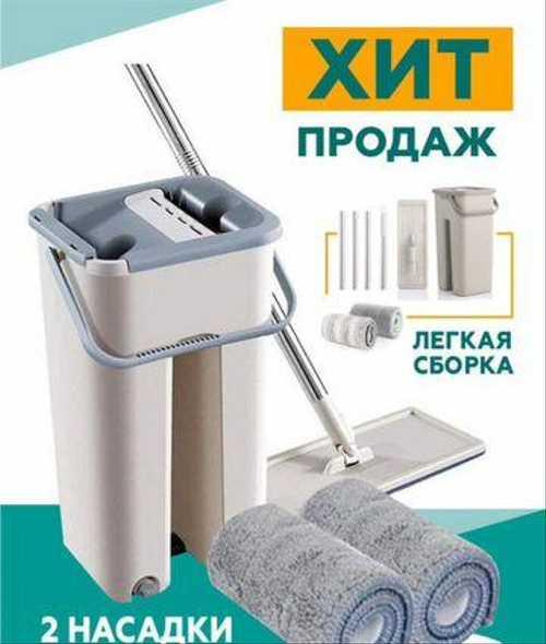 Швабра для мытья полов с отжимом и ведром