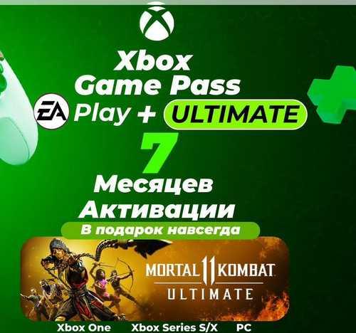 Подписка Xbox Game Pass Ultimate 7 месяцев