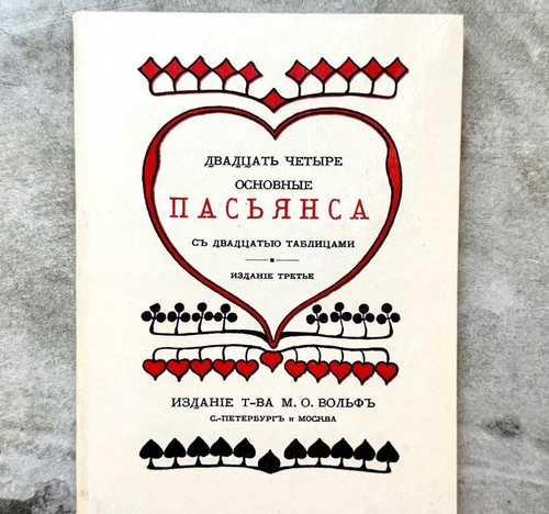 24 основные пасьянса с 20 таблицами, 1991 г