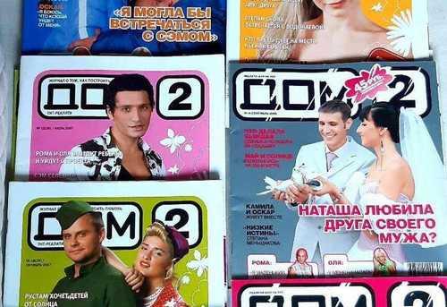 Журналы Дом2