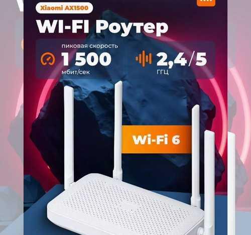 Wi-Fi роутер Xiaomi Router AX1500