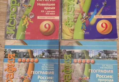 Сферы. Тетради 9 класс. История, физика, география