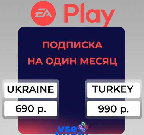 Подписка EA Play