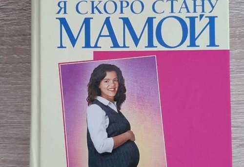 Книга по беременности и родам