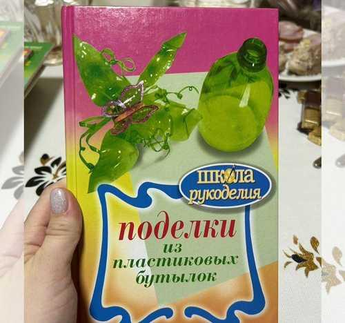 Книги про рукоделие