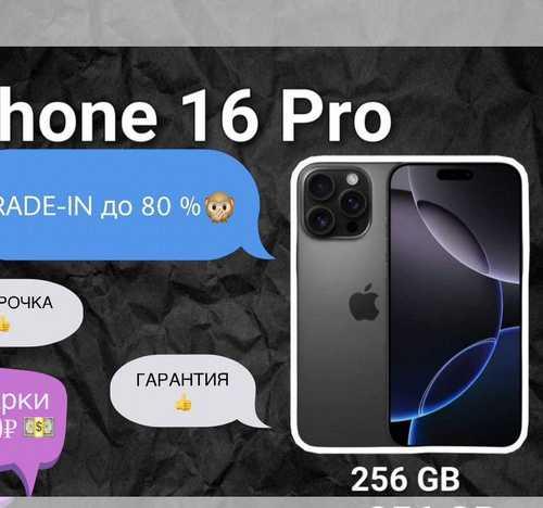 iPhone 16 Pro, 256 ГБ