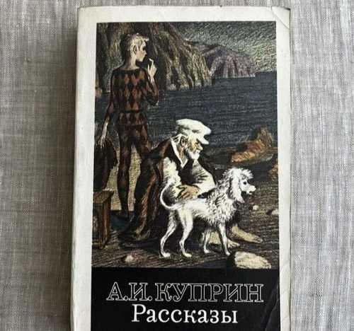 Рассказы В.И. Куприн собрание сочинений